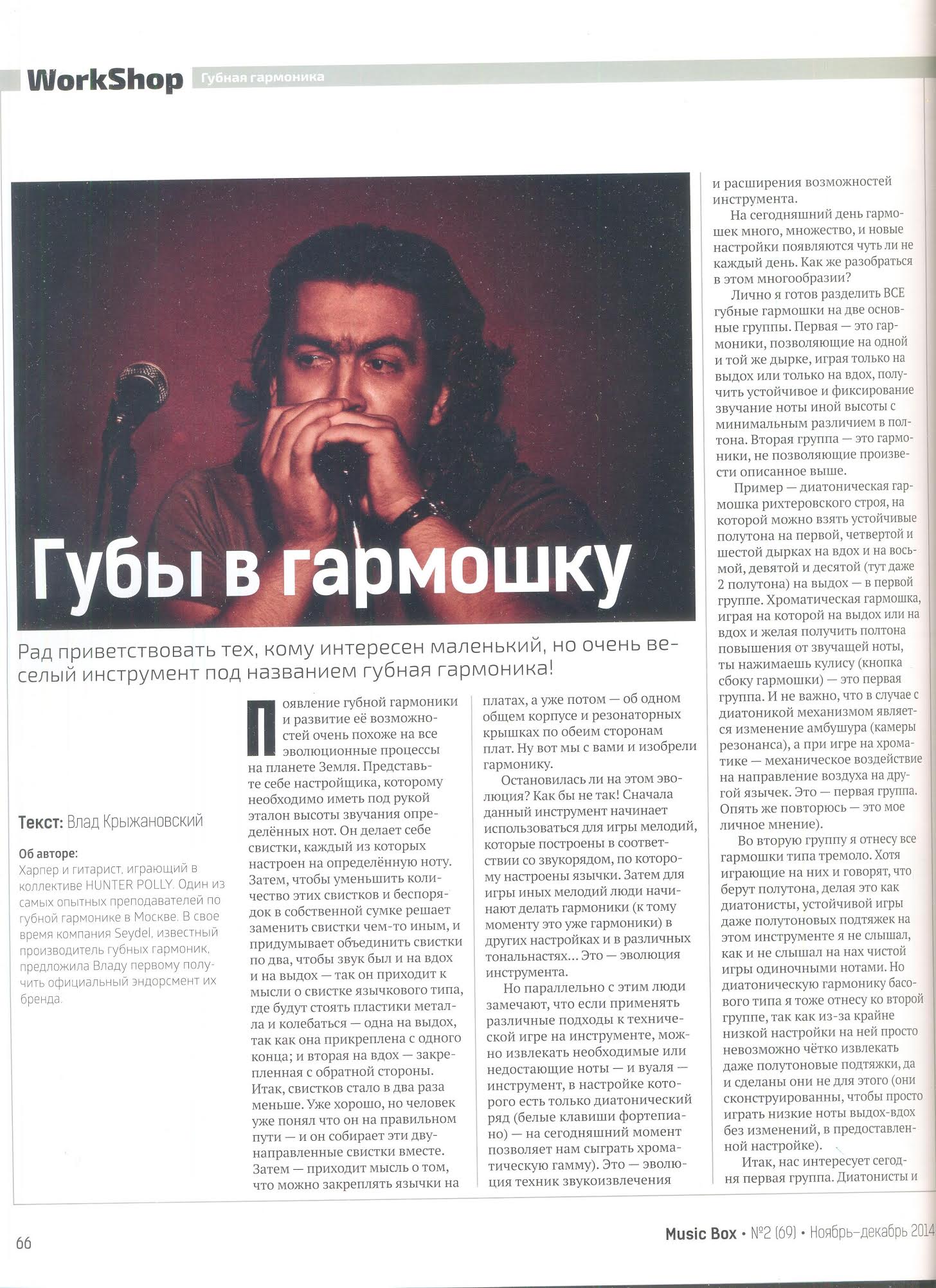 HARMONCA.RU – Новости о губных гармошках — Журнал Music Box опубликовал ...