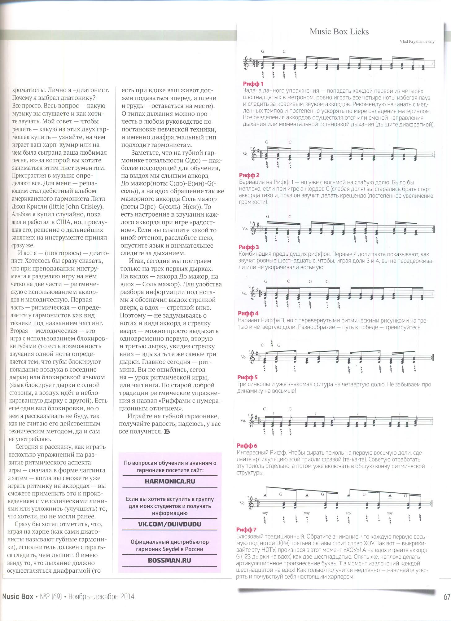 HARMONCA.RU – Новости о губных гармошках — Журнал Music Box опубликовал ...